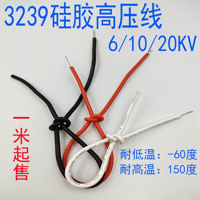 软硅胶直流绝缘高压线