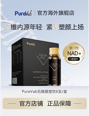 澳大利亚PUREVAB ULTIMATE LIFTING LIQUID五维黑绷带50ML*6支/盒