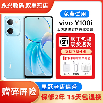 vivo Y100i  全网通5G 双频WiFi大容量电池大内存快充智能手机