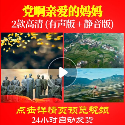 L48008Z党啊亲爱的妈妈殷秀梅视频唱红歌表演出LED大合唱歌曲比