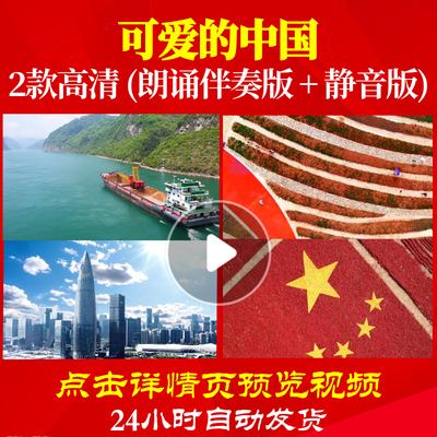 L48183Z可爱的中国方志敏诗歌朗诵背景音乐伴奏配乐LED视频大屏