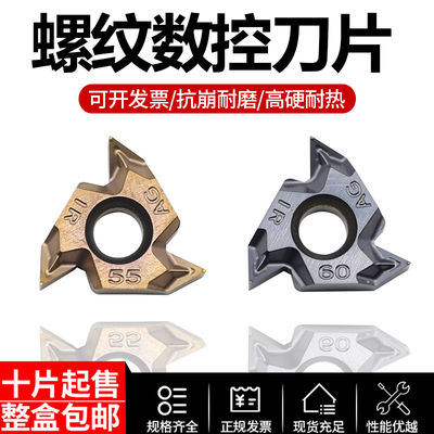 螺纹数控刀片16IRAG55-S
