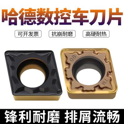 哈德斯通菱形数控车刀片