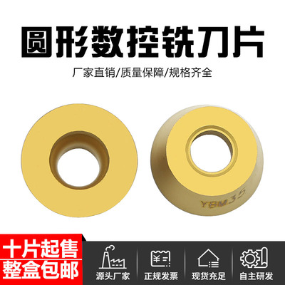 创钻数控刀具圆形数控铣刀片