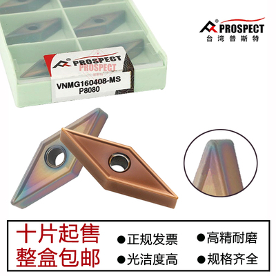 普斯特菱形外圆数控车刀片