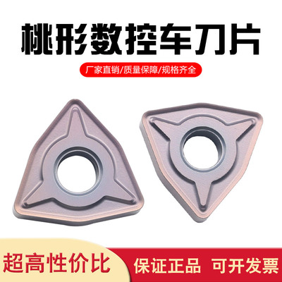 创钻刀具桃形外圆数控车刀片