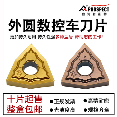 普斯特外圆数控车刀片