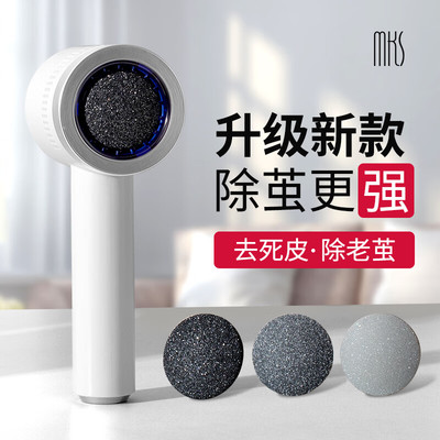 MKS/美克斯电动磨脚器修足去老茧