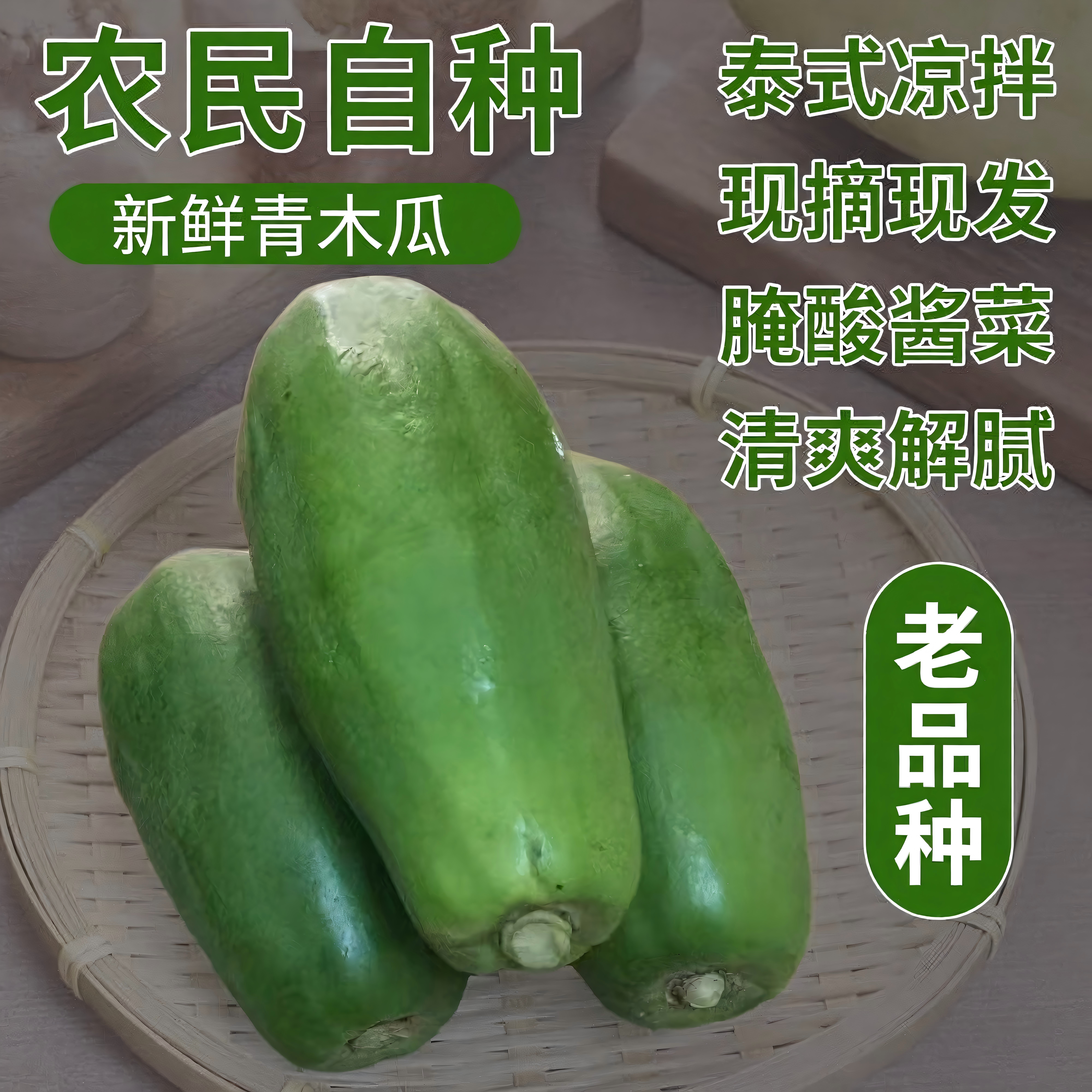 广西新鲜青木瓜产妇下奶泰式凉拌蔬菜水果农家自种青皮生木瓜整箱