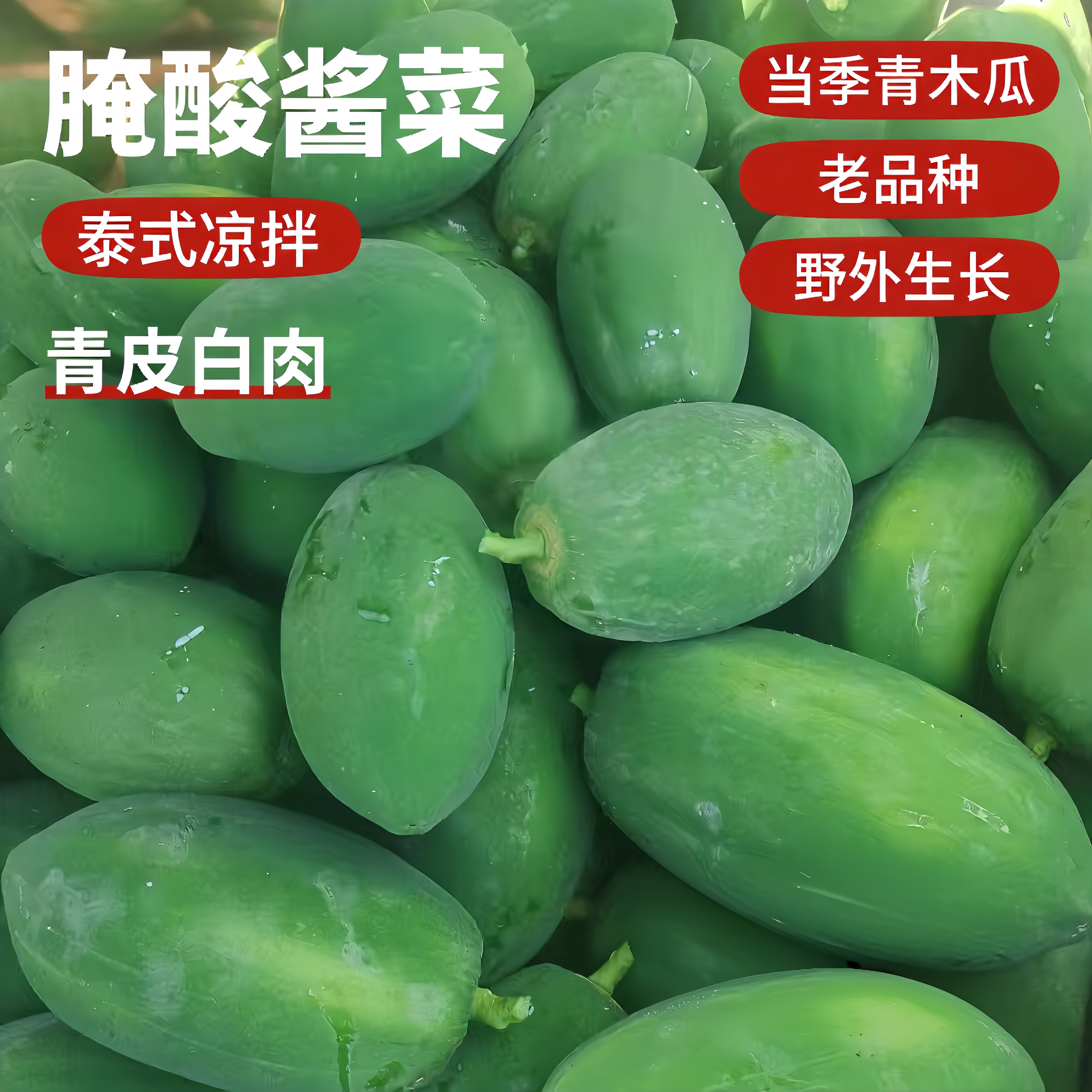 广西新鲜青木瓜产妇下奶泰式凉拌蔬菜水果农家自种青皮生木瓜整箱
