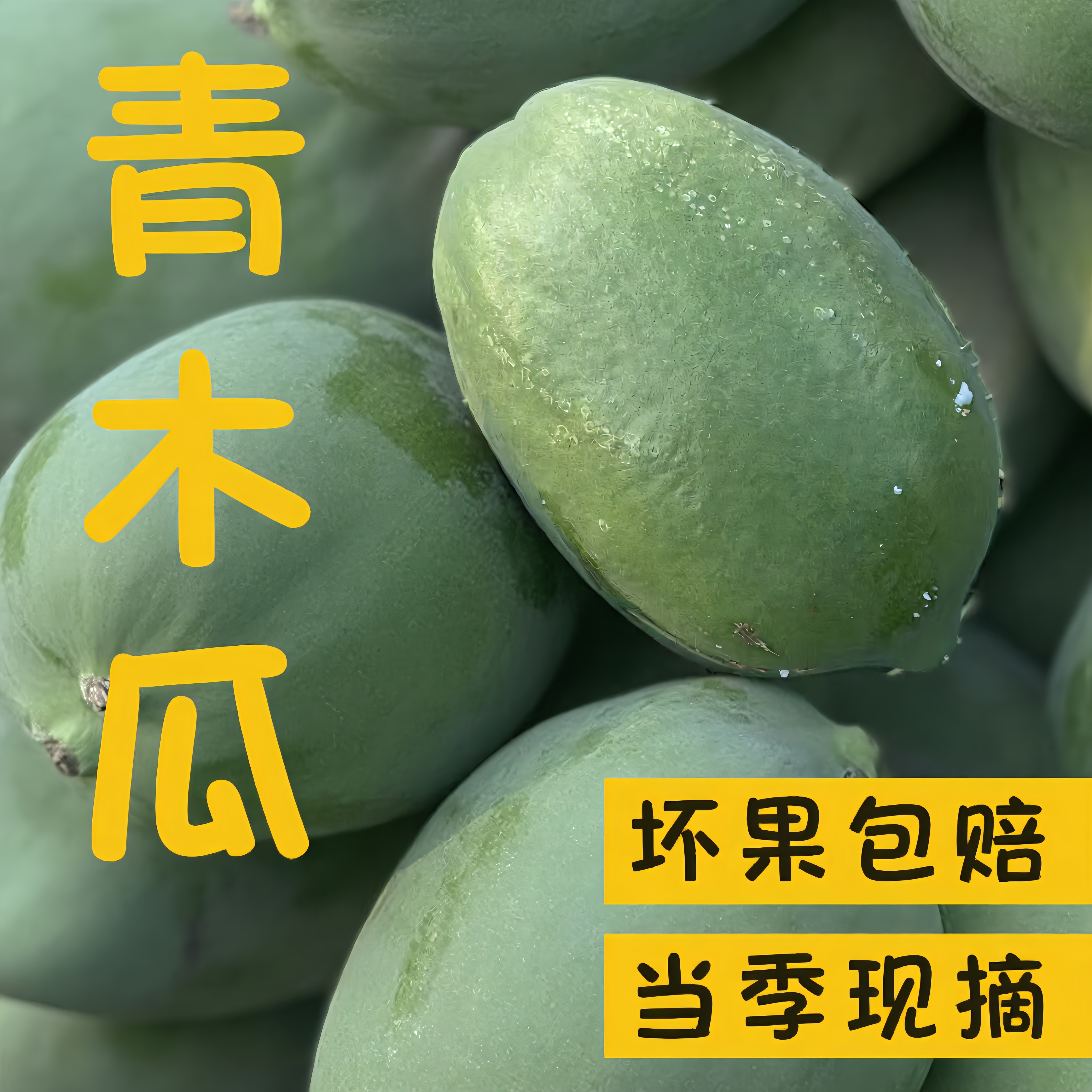 广西新鲜青木瓜产妇下奶泰式凉拌蔬菜水果农家自种青皮生木瓜整箱