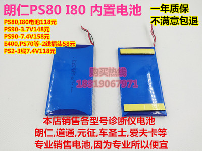 适用朗仁i80ps70ps60x7e400汽车