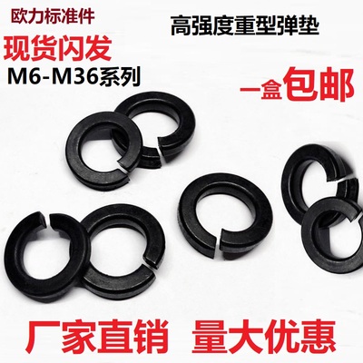 GB7244重型弹簧垫圈弹垫淬火加硬