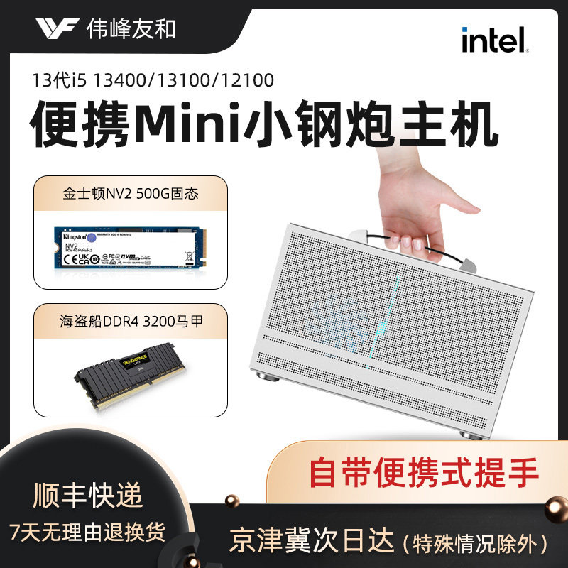 迷你Mini ITX小钢炮13代i5 13400 I3 13100 12100便携迷你小型主机办公家用客服网课电竞游戏台式DIY组装电脑_虎窝淘