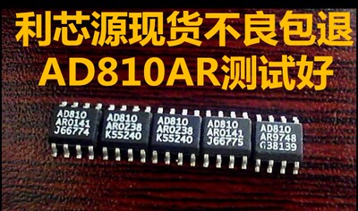 视频运算放大器AD810AR AD810A 原装拆机可直拍SOP-8封装