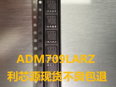 ADM709 ADM709LAR ADM709LARZ 全系列 原装进口芯片热卖