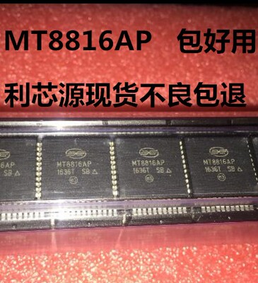 进口正品 MT8816 MT8816AP 模拟开关 MT8816AP PLCC-44  可直拍