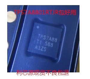 TPS7A8801RTJR 丝印 TPS7A88 贴片 QFN20 线性稳压器 现货可直拍