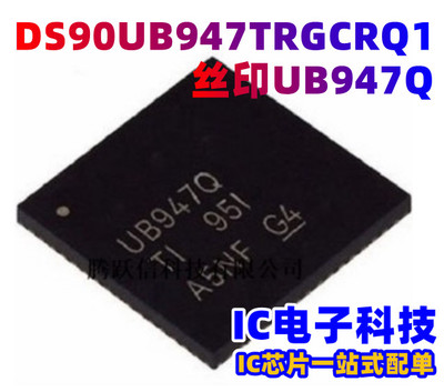 DS90UB947TRGCRQ1 丝印UB947Q VQFN64 接口 /串行器/解串器 芯片