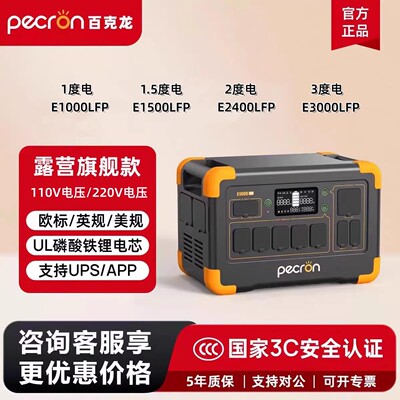 百克龙户外电源110V/220V快充