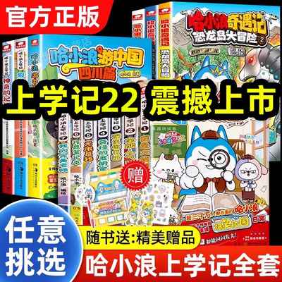 哈小浪上学记漫画书全套1-22册