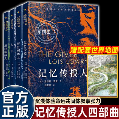 四部曲记忆传授人正版科幻小说