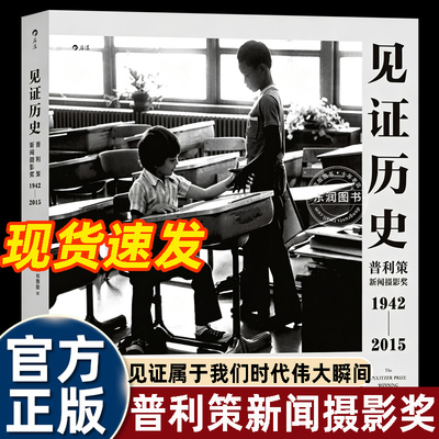 普利策奖1942-2015新闻摄影集
