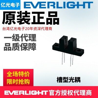 亿光电子光电开关槽型光耦ITR8102控制检测红外传感器现货