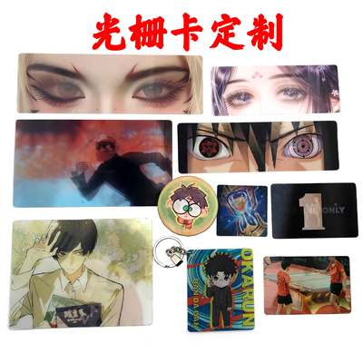 光栅卡定制眼睛条明星动漫多变