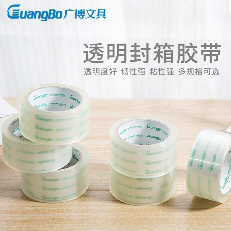 广博超透明封箱胶带高粘度4.8/6.0cm宽胶带快递打包封口包装胶布