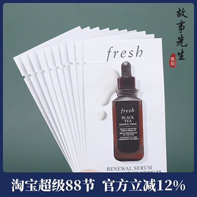 10片装 Fresh馥蕾诗红茶凝时焕活精华2ml 普拉提小样 紧致淡细纹