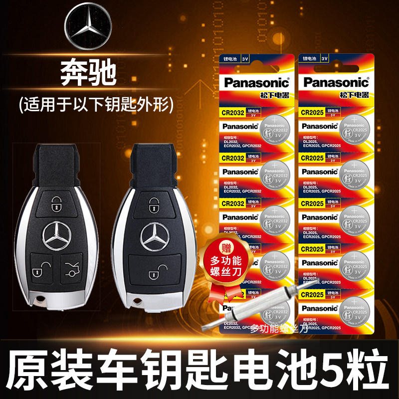 适用于奔驰E级E300 E300L E200 E200L E320L S320L遥控器汽车钥匙电池cr2032原装2017款cr2025原厂智能电子_虎窝淘