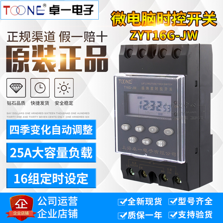 正品卓一T16G-JW路灯专用控制器定时经纬度时控开关ZYT16G-JW_虎窝淘