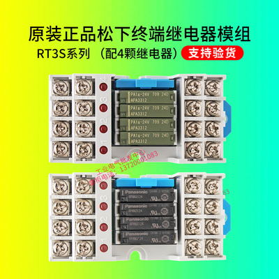 日本进口松下终端继电器模组底座