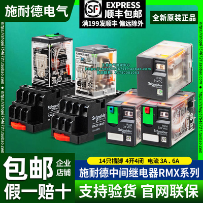 施耐德正品小型继电器RXM4LB RXM4AB 2BD 2P7 1MD 24V 220V 2F7