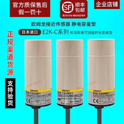 原装欧姆龙正品电容式接近开关E2K-C25ME1 C25MY1 C25MF1 X15ME1