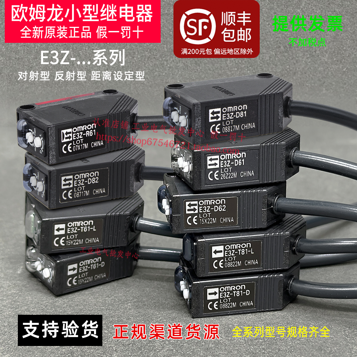 欧姆龙一光电开关E3Z-T61A/D61/D62/R61/D81 LS61 T81-L-D传感器_虎窝淘