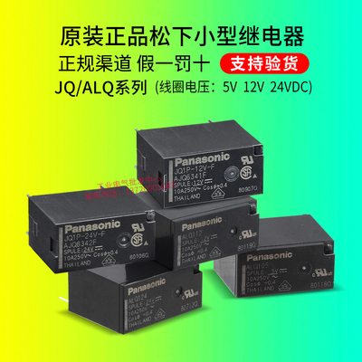 松下功率继电器ALQ系列