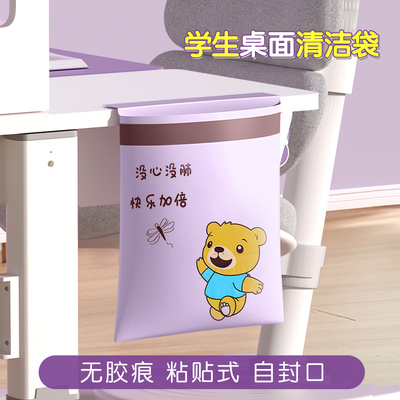 书桌黏贴式垃圾袋小学生用桌面专用学校课桌儿童特厚车载袋桌边