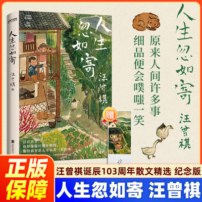 人生忽如寄特别纪念版赠书签