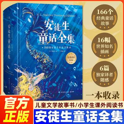 安徒生童话全集精装珍藏版