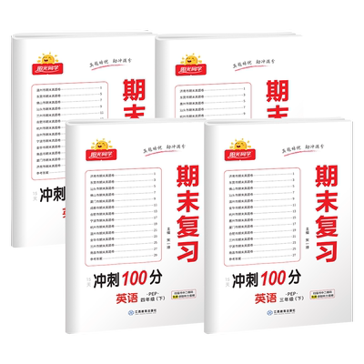 期末复习15天冲刺100分英语试卷