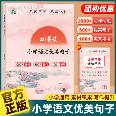小橙同学337晨读语文优美句子
