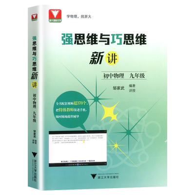 优学强思维与巧思维新讲