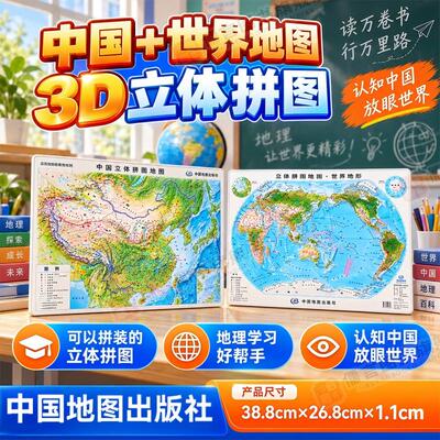 3D立体中国拼图地图世纪拼图地图