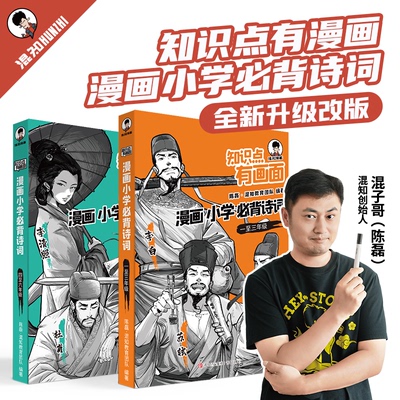 【混知正版 赠诗词微电影】漫画小学生必背古诗词全套6册 小学古诗词一二三四五六年级必备文言文诗词课外阅读唐诗宋词注音版诗文