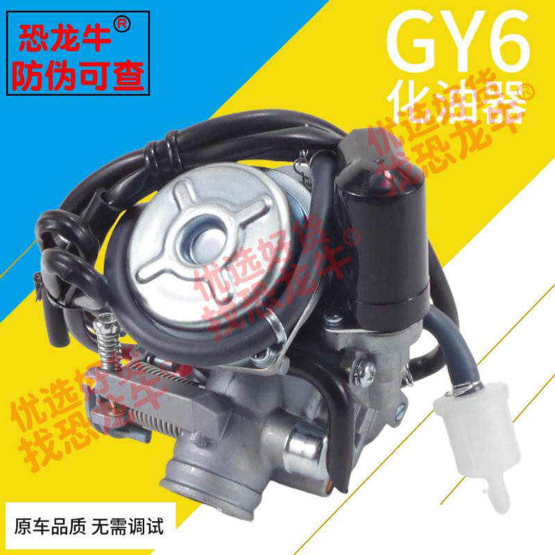 踏板车女装助力摩托车化油器适用福喜鬼火GY6-125光阳豪迈125/150
