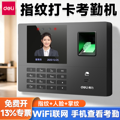 得力员工指纹打卡考勤机人脸识别