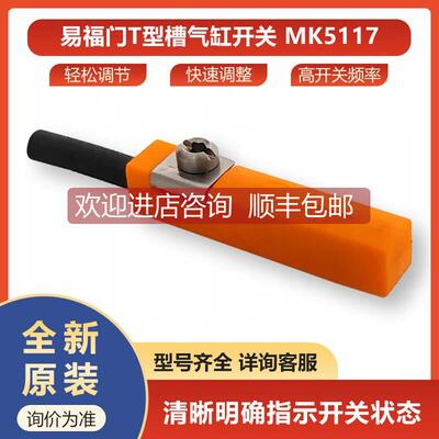 询价MK5117易福门ifmT型槽气缸开关自夹式器具高频率
