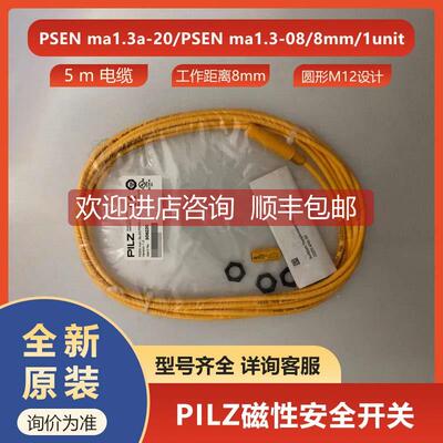 询价PSEN ma1.3a-20/PSEN ma1.3-08/8mm/皮尔兹pilz开关506220